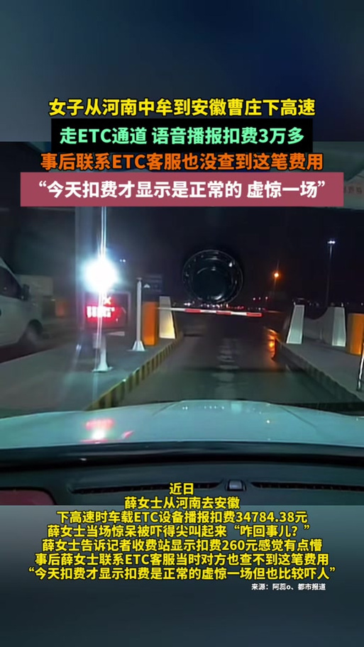上高速前拔了etc还会扣费吗截图