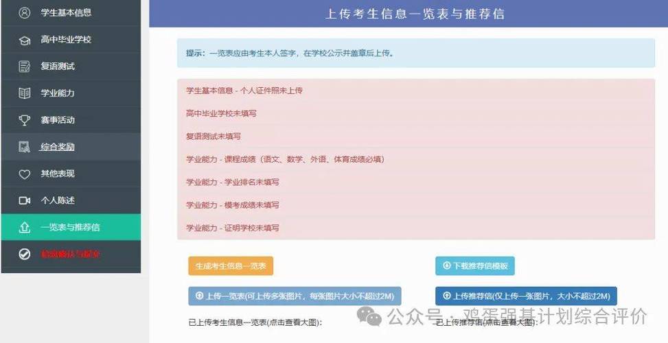 北京综评学生登录入口截图