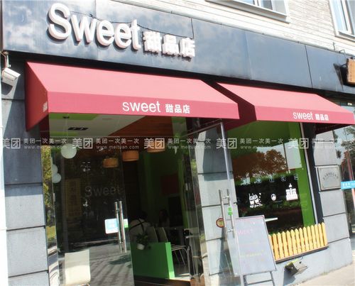 sweet甜品屋图标
