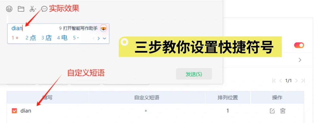 输入法怎么设置快捷键短语图标
