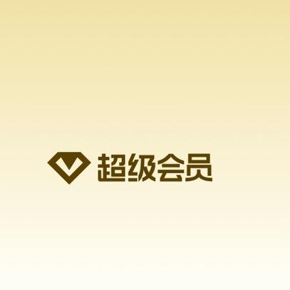 超级qq会员图标