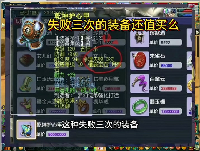 梦幻修理失败掉多少耐久