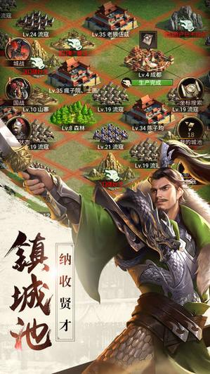 正统三国破解截图