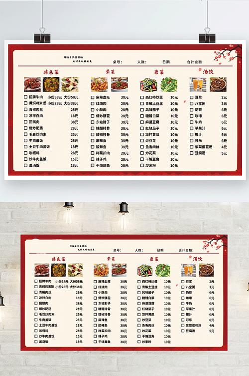 大排档菜单价格表图标