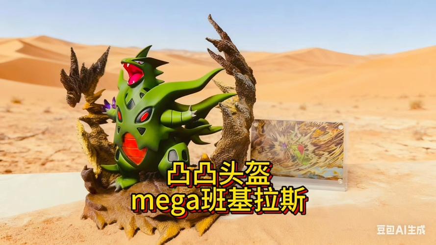 mega班基拉斯性格配招图标