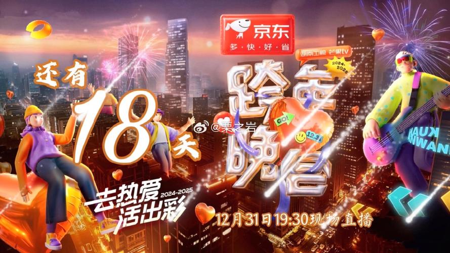湖南卫视芒果TV图标