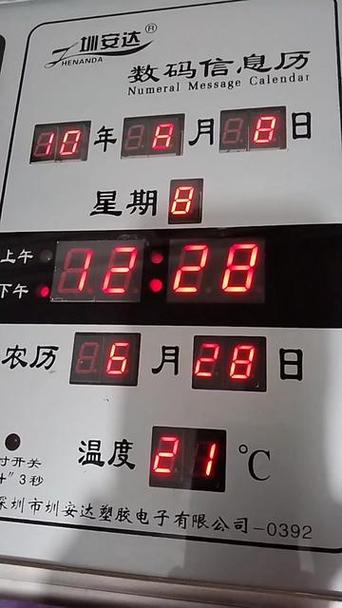 数码年历怎么调时间图标