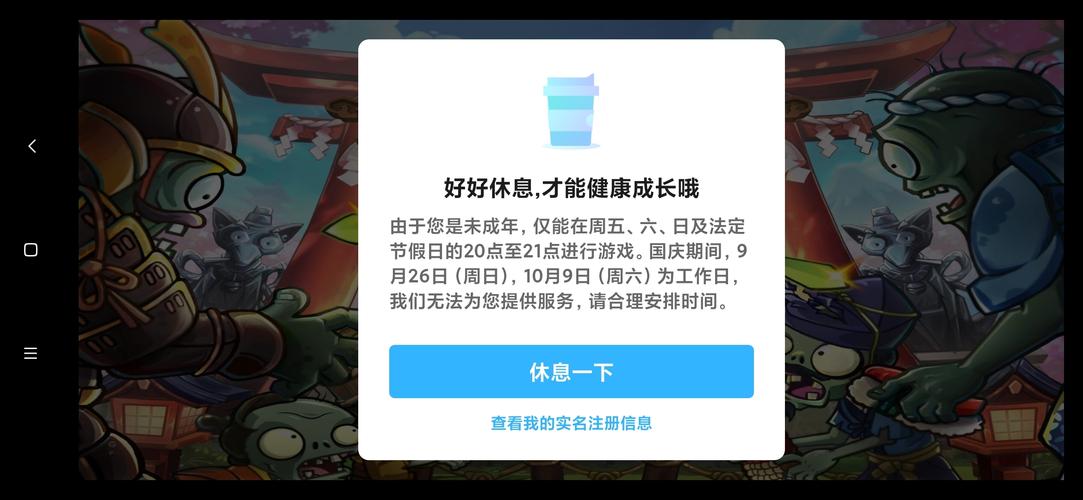 植物大战僵尸实名认证修改图标