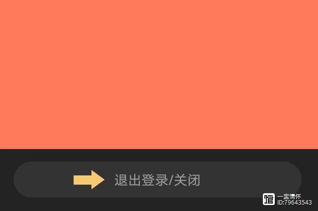退出登录QQ音乐账号图标