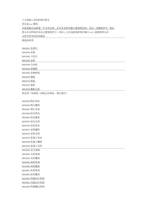 上古卷轴5提升等级的指令图标