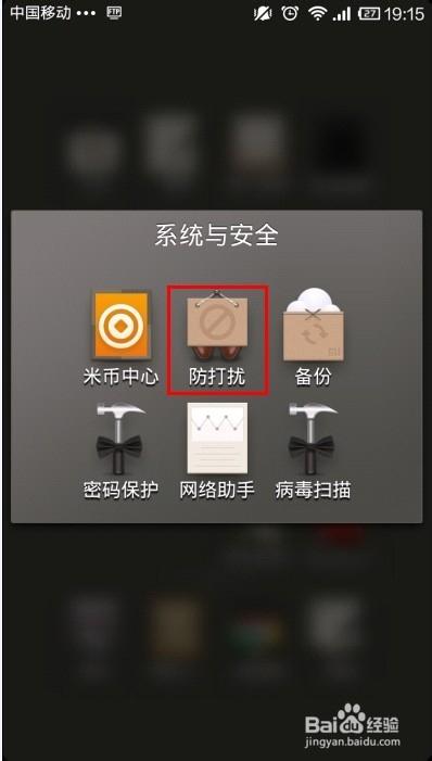 小米屏蔽电话打入