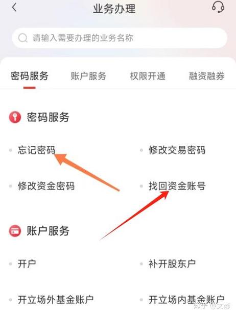 忘记股票交易密码怎么办截图