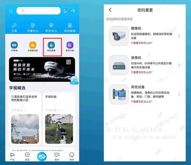 宇视摄像头修改密码图标