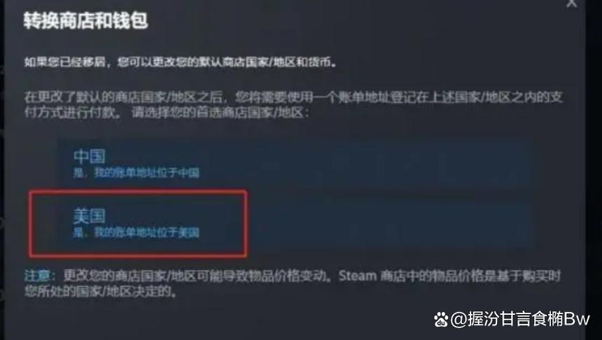 steam怎么更改地区图标