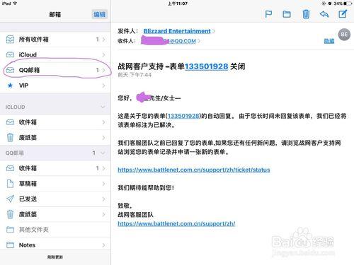 ipad邮箱如何添加账户图标
