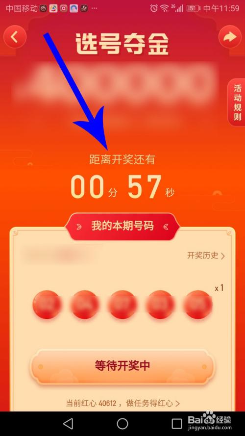 快手选号夺金下一期号码截图