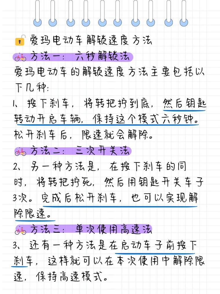 解除爱玛车速限制图标