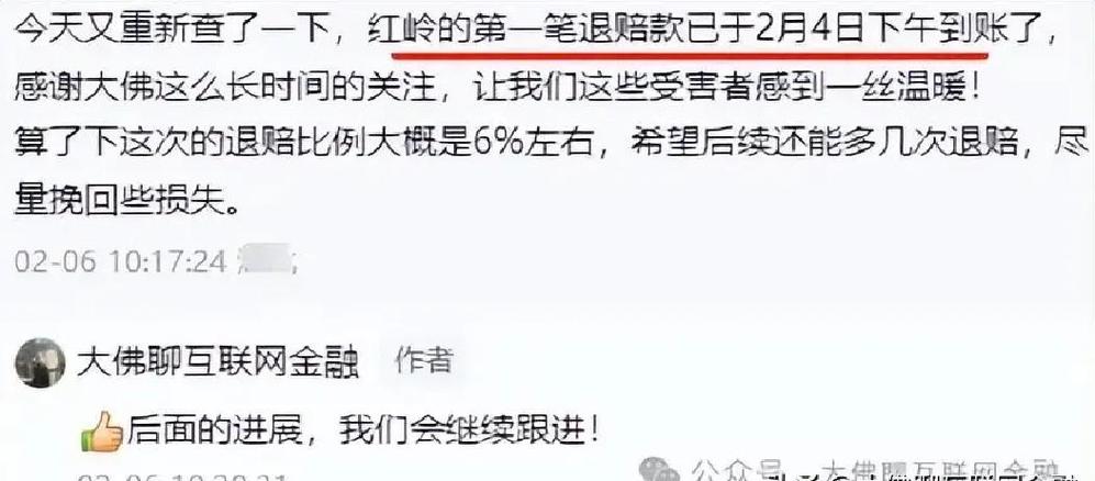 红岭创投最新退款通知图标