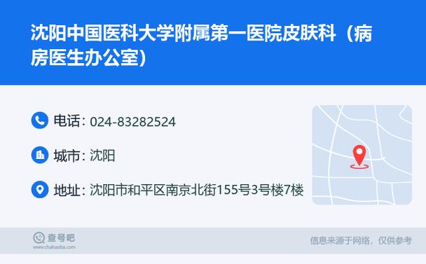 沈阳医大一皮肤科怎么挂号图标