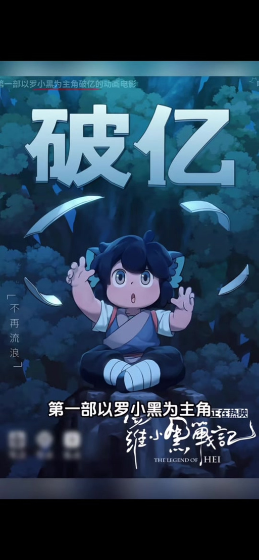 罗小黑战记三免费观看图标