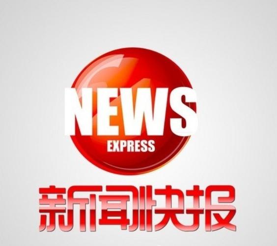 今日新闻快报图标