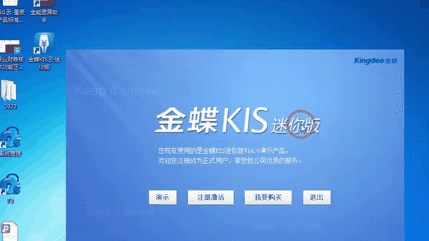 金蝶kis迷你版年底结账图标