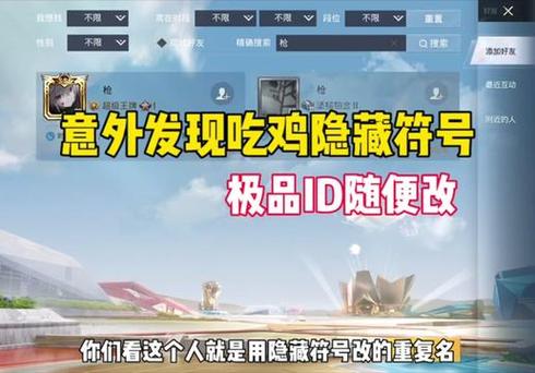 和平精英id隐形特殊符号截图