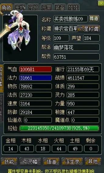 问道4力土带什么属性宝宝好