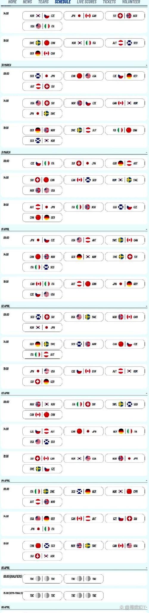 冰壶比赛时间表今日赛程