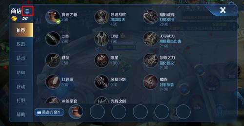 王者荣耀横向装备设置图标