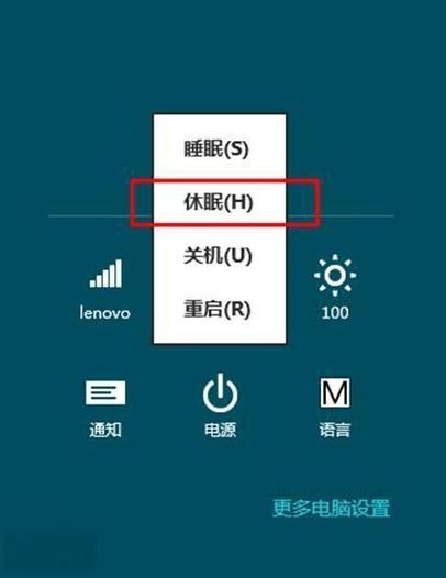 联想电脑睡眠和休眠的区别