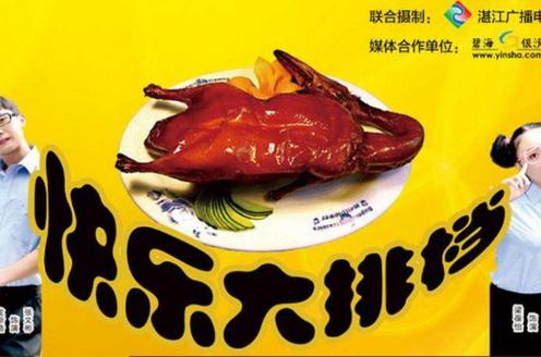 欢乐大排档图标