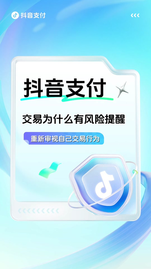 抖音要验证身份有风险吗图标