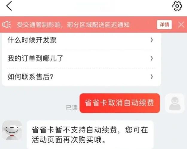 京东怎么关闭省省卡续费图标