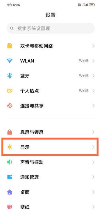 小米屏幕刷新率在哪里调截图