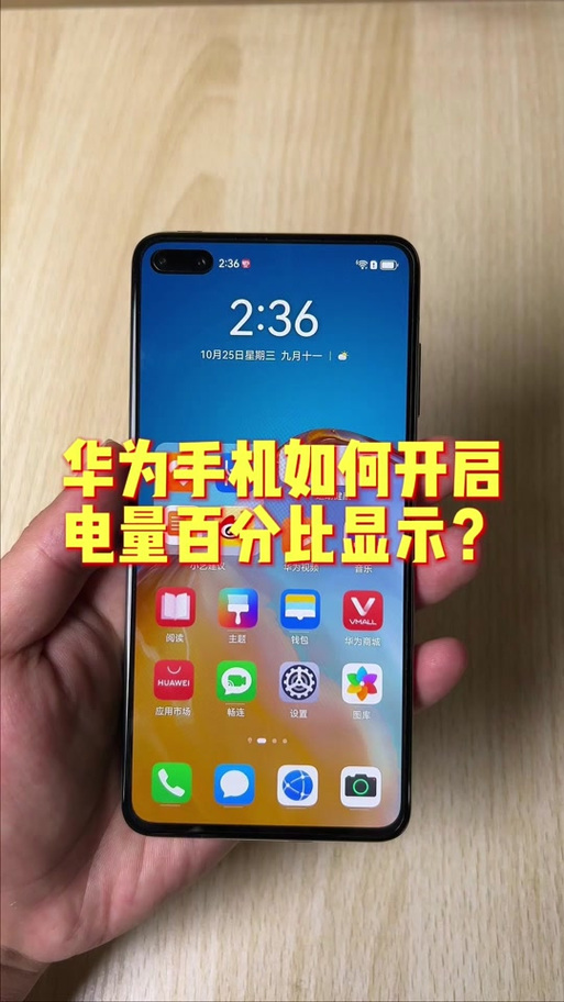 华为手机电量显示颜色怎么改图标