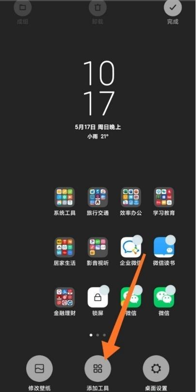 红米手机怎么一键锁屏图标
