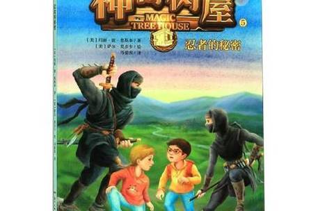 神奇树屋5图标