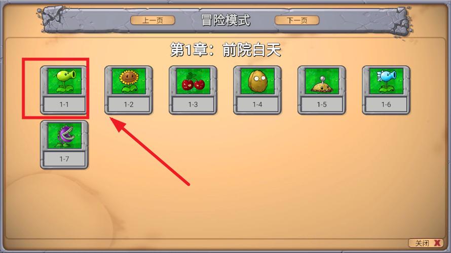 电脑版植物大战僵尸怎么选关截图