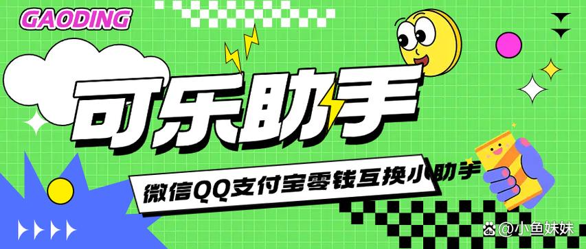 可乐助手教程图标