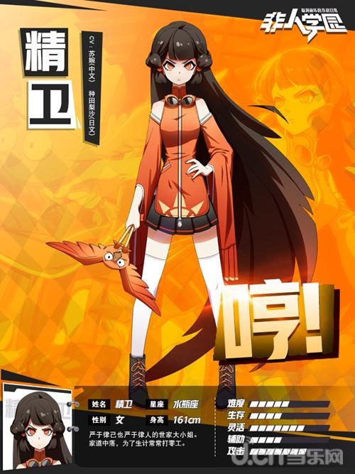 非人学园精卫背景故事截图
