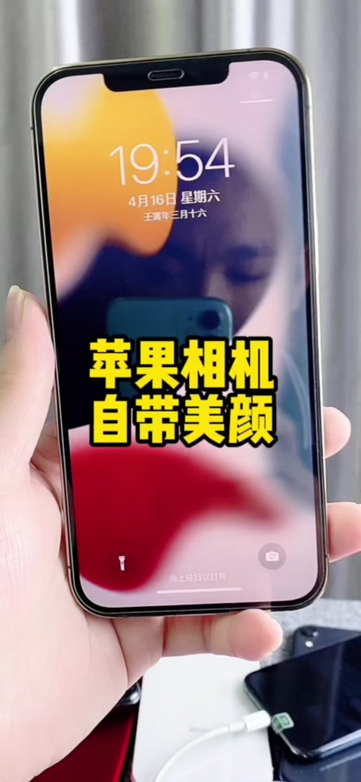 苹果手机拍照可以美颜吗