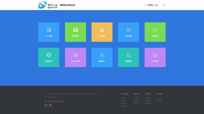 门户系统