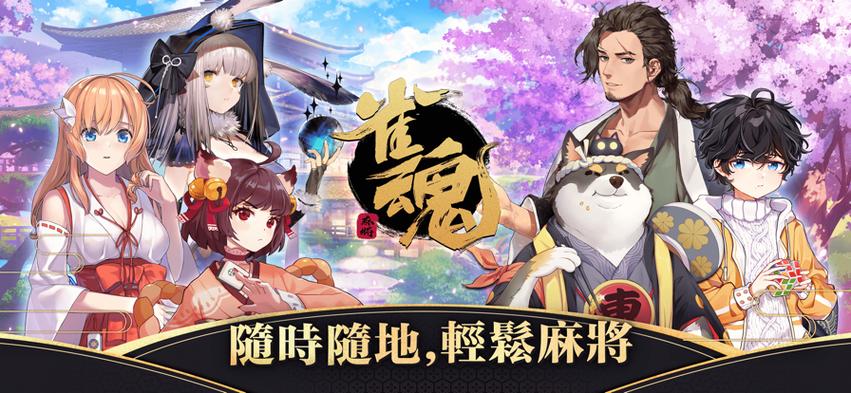 雀魂麻将官方下载入口图标