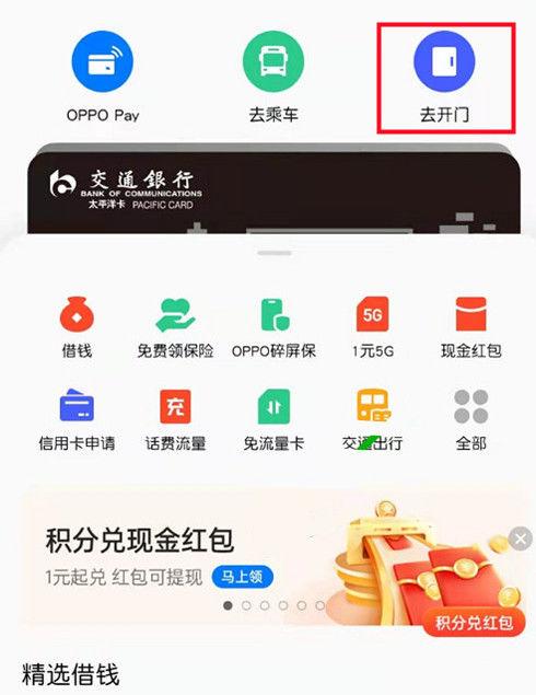 oppo手机怎么刷门禁卡图标