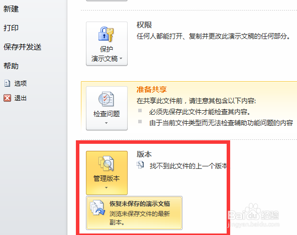 ppt发现无法更正的错误保存不了图标