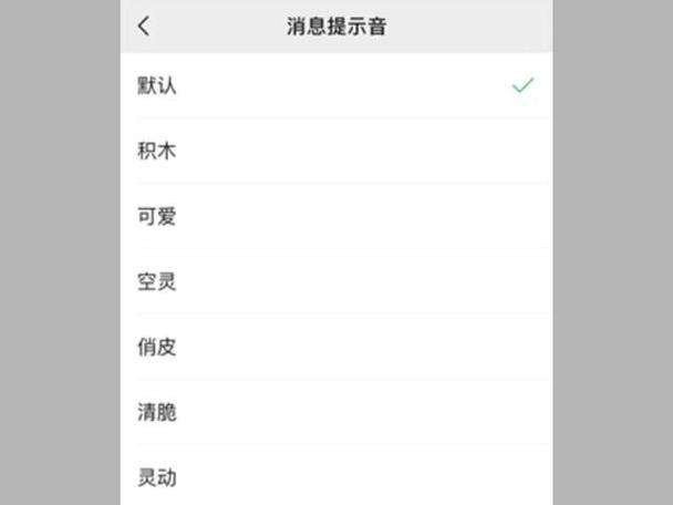 华为微信提示音在哪里设置图标
