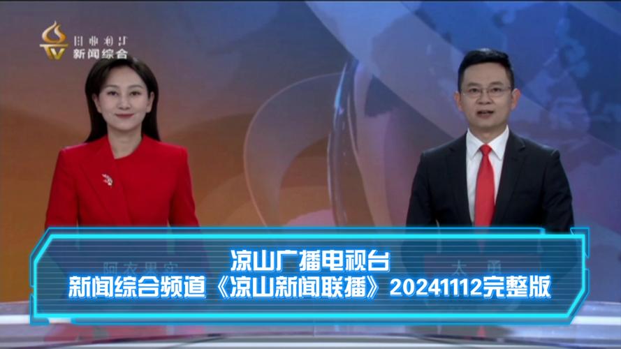 凉山电视台网络频道图标