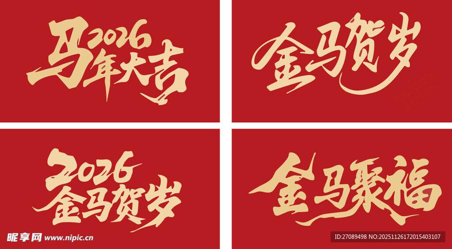 马年全家拜年祝福语截图
