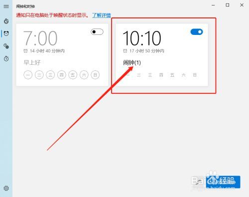 怎么在电脑上定闹钟截图